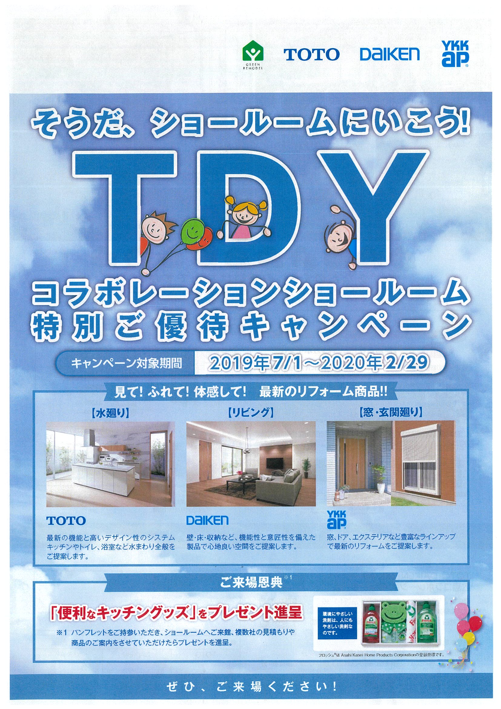 TDYコラボレーションショールーム|マエダハウジング|広島でリフォームをするなら